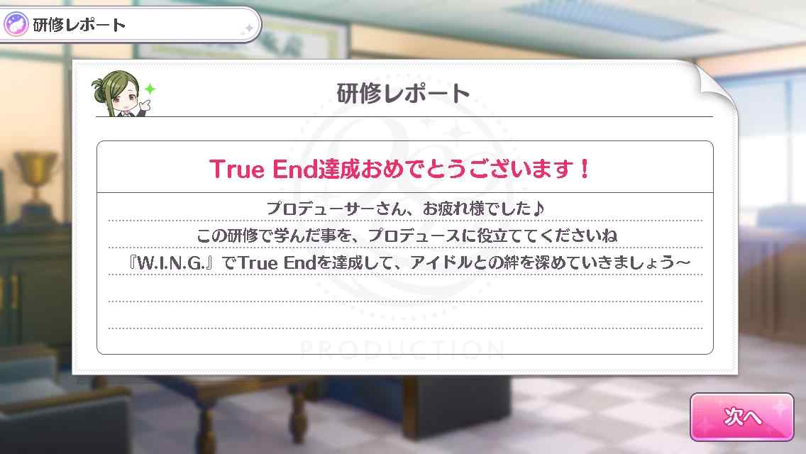 シャニマス、初めてのTrueEnd研修【樹里ちゃん】｜駄雑記ブログ